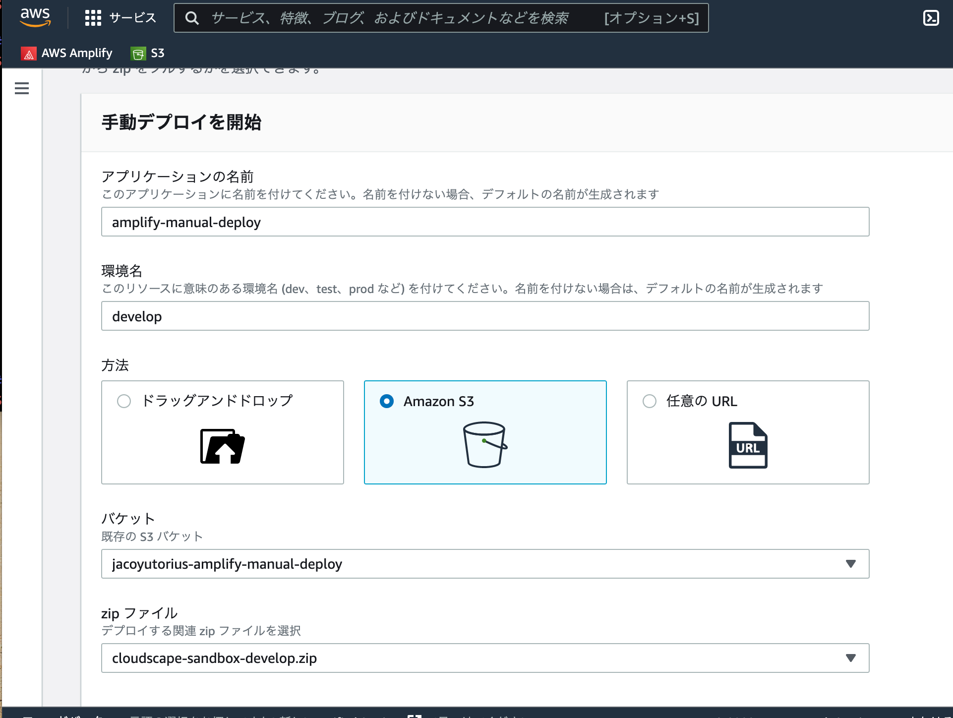 AWS Amplifyの手動デプロイについて検証しました